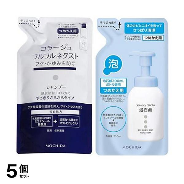 5個セット クーポン有 コラージュフルフル ネクストシャンプー すっきりさらさらタイプ 280mL (＆コラージュフルフル泡石鹸 210mL 詰め替えセット)