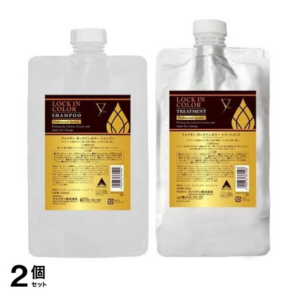 2個セット クーポン有 ファイテン LOCK IN COLOR(ロックインカラー) シャンプー 1000mL (＆トリートメント 700g 詰め替えセット)