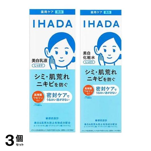 3個セット クーポン有 IHADA イハダ 薬用クリアエマルジョン 美白乳液 135mL (＆IHADA イハダ 薬用クリアローション 美白化粧水 180mL)