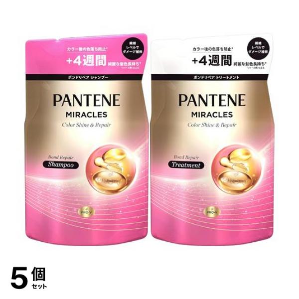 5個セット クーポン有 パンテーンミラクルズ ボンドリペアシリーズ シャンプー カラーシャイン＆リペア 350g (+トリートメント カラーシャイン＆リペア 350g 詰め替えセット)