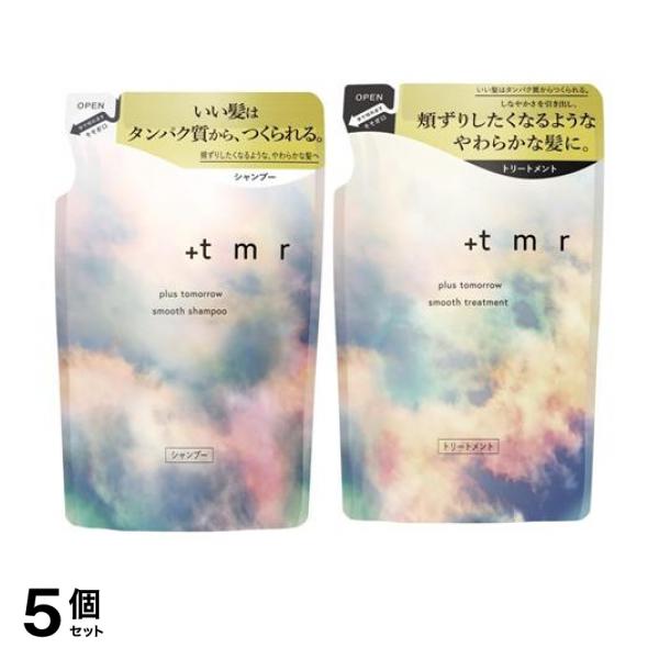 5個セット クーポン有 +tmr プラストゥモロー スムース シャンプー 400mL (＆スムース トリートメント 400mL 詰め替えセット)