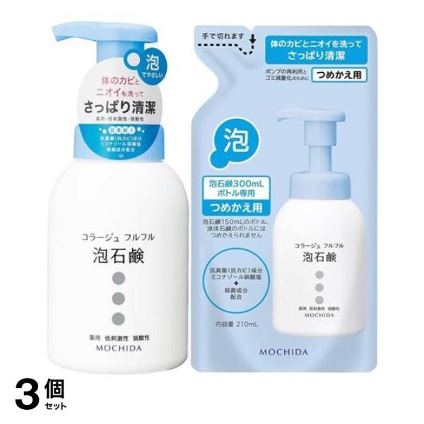 3個セット クーポン有 コラージュフルフル泡石鹸 ポンプ 300mL (＆詰め替え用 210mL セット)