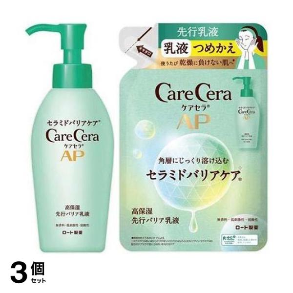 3個セット クーポン有 ケアセラAP 高保湿先行バリア乳液 詰め替え 130mL (＆ポンプ130mL セット)