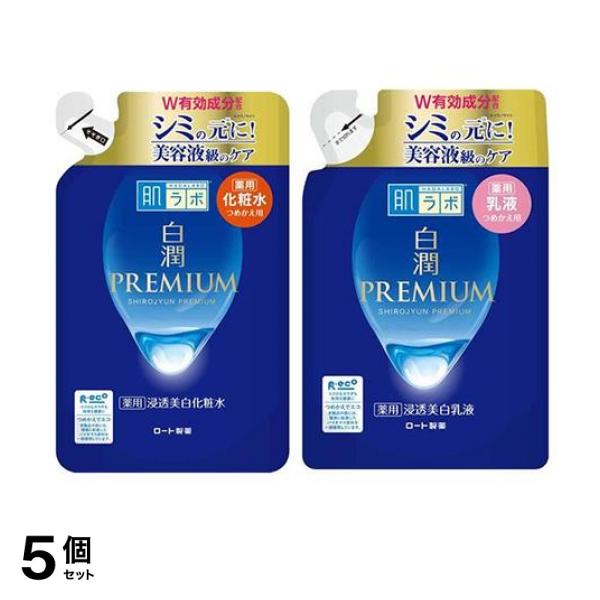 5個セット クーポン有 肌ラボ 白潤プレミアム  薬用浸透美白化粧水  170mL (＆薬用浸透美白乳液 140mL 詰め替えセット)