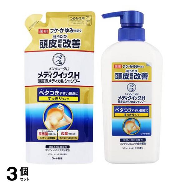 3個セット クーポン有 メンソレータム メディクイックH 頭皮のメディカルシャンプー すっきりタイプ 詰め替え 280mL (＆ 本体ポンプ 320mL セット)
