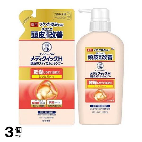3個セット クーポン有 メンソレータム メディクイックH 頭皮のメディカルシャンプー しっとりタイプ 詰め替え 280mL (＆ 本体ポンプ 320mL セット)