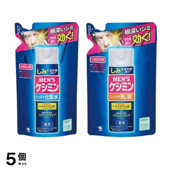 5個セット クーポン有 メンズケシミン化粧水 140mL (＆ 乳液 100mL 詰め替えセット)