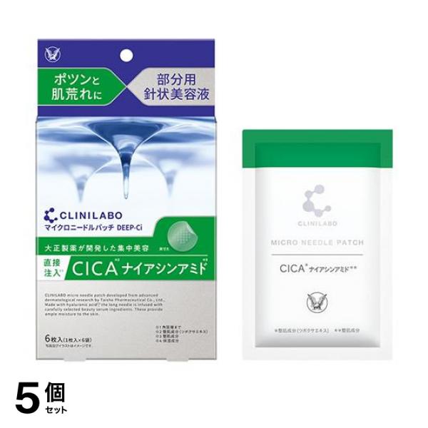 5個セット クーポン有 クリニラボ マイクロニードルパッチ ディープ-Ci 6枚入