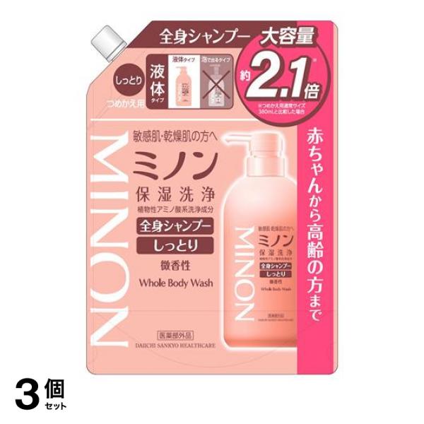 3個セット クーポン有 ミノン全身シャンプー しっとりタイプ 液体 詰め替え用 大容量 800mL