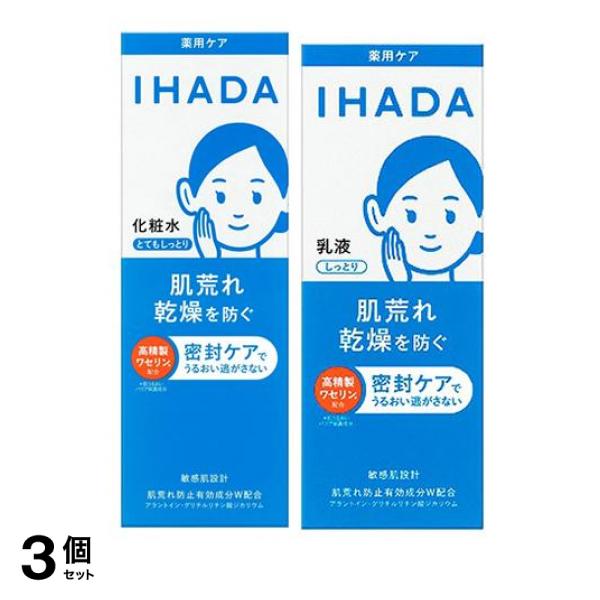 3個セット クーポン有 IHADA イハダ 薬用ローション とてもしっとり化粧水 180mL (＆薬用エマルジョン しっとり乳液 135mL)