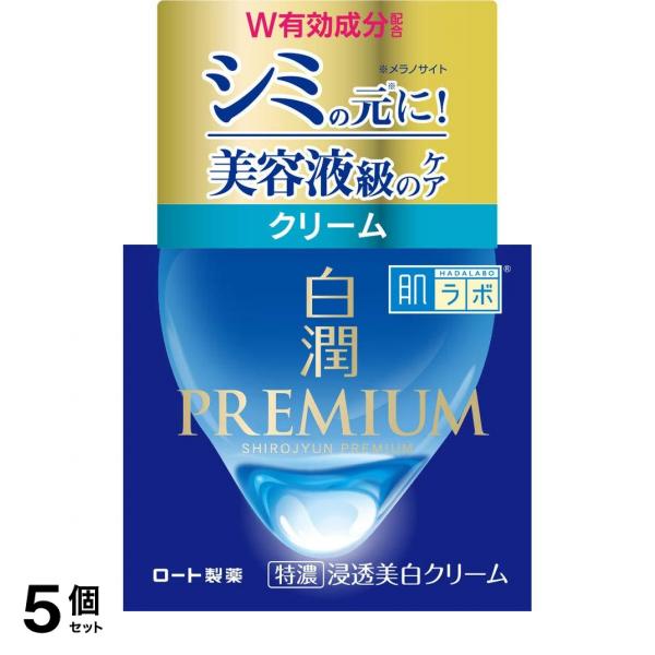5個セット クーポン有 肌ラボ 白潤プレミアム 薬用浸透美白クリーム 50g