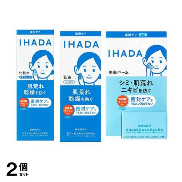 2個セット クーポン有 IHADA イハダ 薬用ローション とてもしっとり化粧水 180mL (＆エマルジョン しっとり乳液 135mL＆クリアバーム 18g)