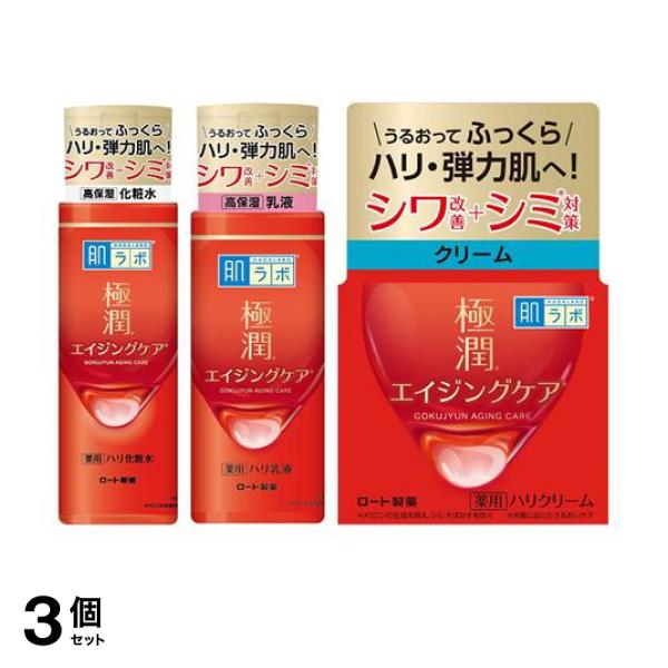 3個セット クーポン有 【3点セット】肌ラボ 極潤 薬用ハリ化粧水 170mL＆乳液 140mL＆クリーム 50g