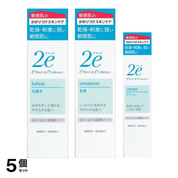 5個セット クーポン有 【3点セット】資生堂 2e(ドゥーエ) 敏感肌用 化粧水＆乳液＆クリーム