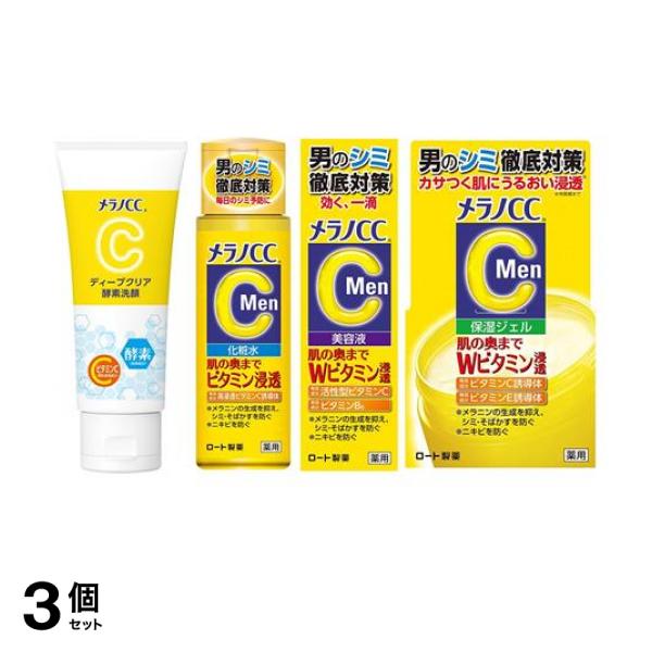 3個セット クーポン有 【メラノＣＣ メンズ 4点セット】ディープクリア酵素洗顔＆Ｍｅｎ 薬用しみ対策美白化粧水＆美容液＆美白ジェル