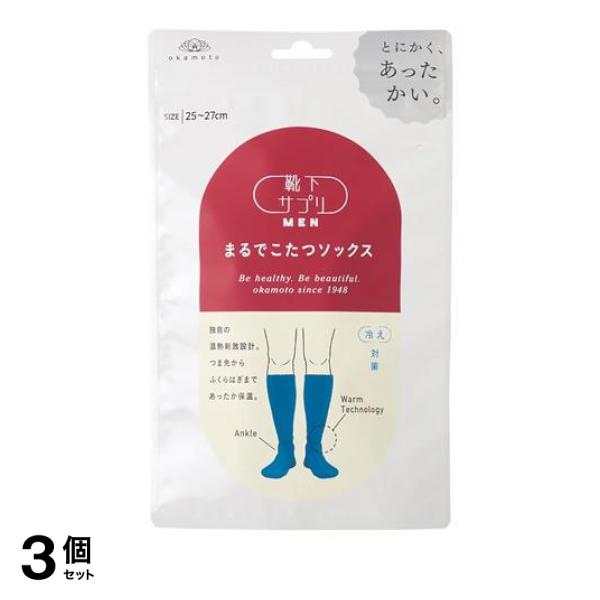 3個セット クーポン有 靴下サプリMEN まるでこたつソックス メンズ 25〜27cm アッシュブルー 1足入