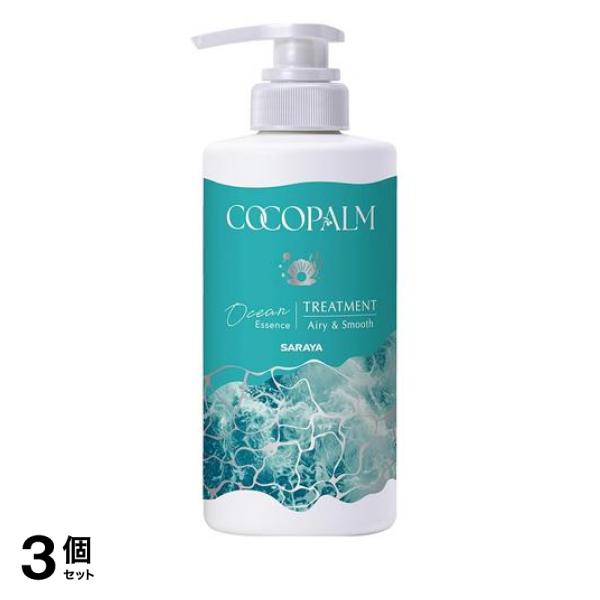 3個セット クーポン有 サラヤ ココパーム オーシャンエッセンス トリートメント 本体ポンプ 450mL