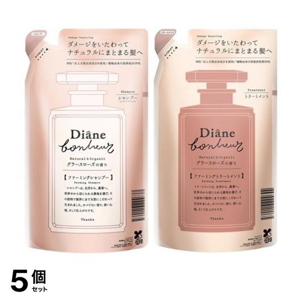 5個セット クーポン有 ダイアン ボヌール ダメージリペア シャンプー ＆トリートメント 400mL グラースローズの香り 詰め替え用