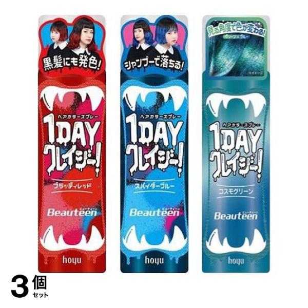 3個セット クーポン有 ビューティーン １ＤＡＹクレイジー！ ブラッディレッド 35g ＆スパイダーブルー 35g＆コスモグリーン 50g