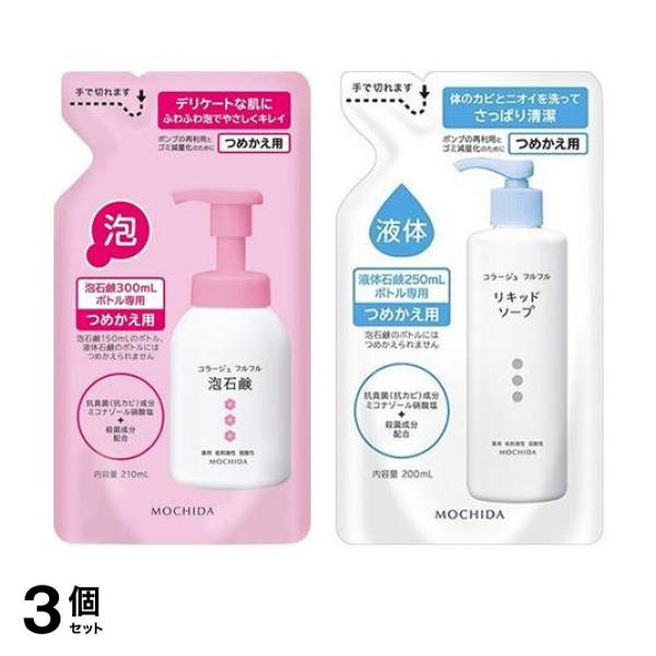 3個セット クーポン有 コラージュフルフル泡石鹸ピンク 詰め替え用 210mL ＆液体石鹸 リキッドソープ 詰め替え用 200mL