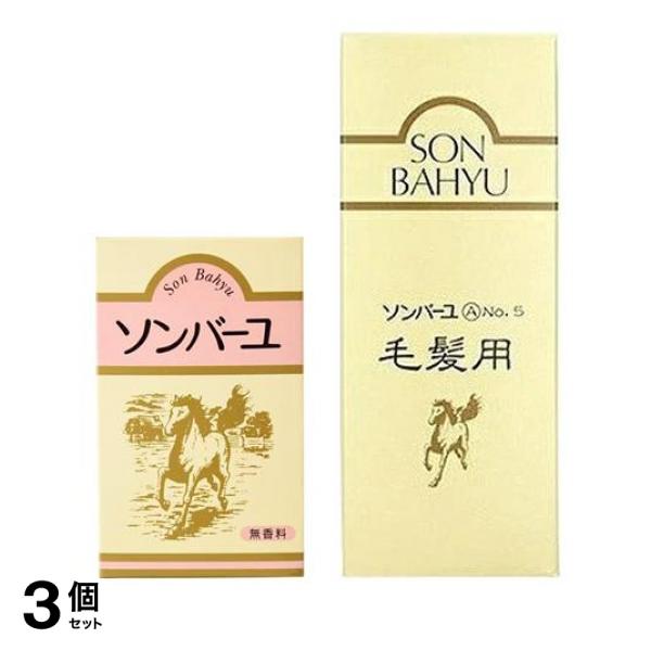 3個セット クーポン有 ソンバーユ 無香料 70mL＆毛髪用 80mL