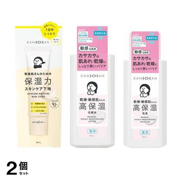 2個セット クーポン有 KANSOSAN 乾燥さん 保湿力スキンケア下地 カバータイプ 化粧下地 30g ＆薬用高保湿化粧水 230mL＆薬用高保湿乳液 180mL