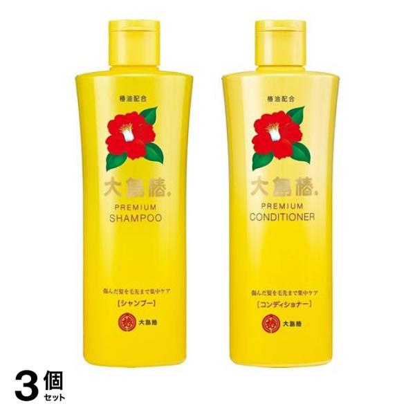 3個セット クーポン有 大島椿 プレミアム シャンプー＆コンディショナー 300mL