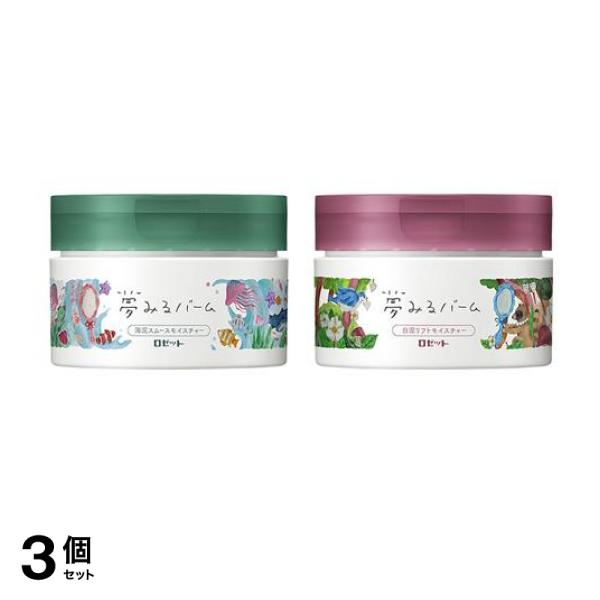 3個セット クーポン有 ロゼット 夢みるバーム 海泥スムースモイスチャー＆白泥リフトモイスチャー 90g