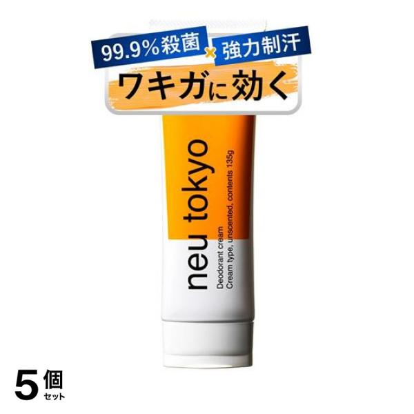 5個セット クーポン有 ワキガ クリーム デオドラント 殺菌 制汗 WAKICO ワキコ neu tokyo 大容量 135g 医薬部外品
