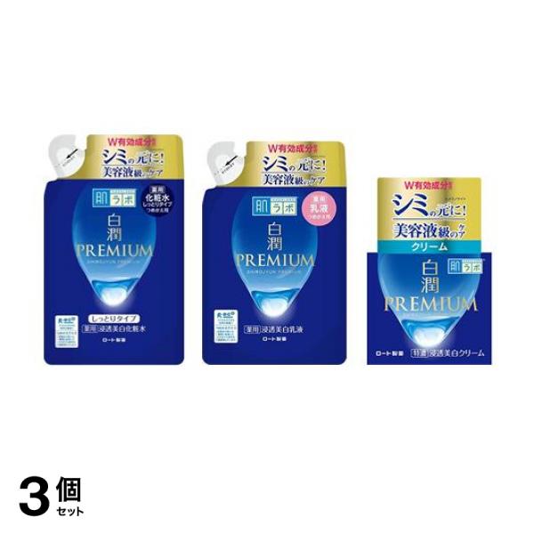 3個セット クーポン有 肌ラボ 白潤プレミアム 薬用浸透美白 化粧水 しっとりタイプ 170mL＆乳液 140mL 詰め替え用＆クリーム 50g