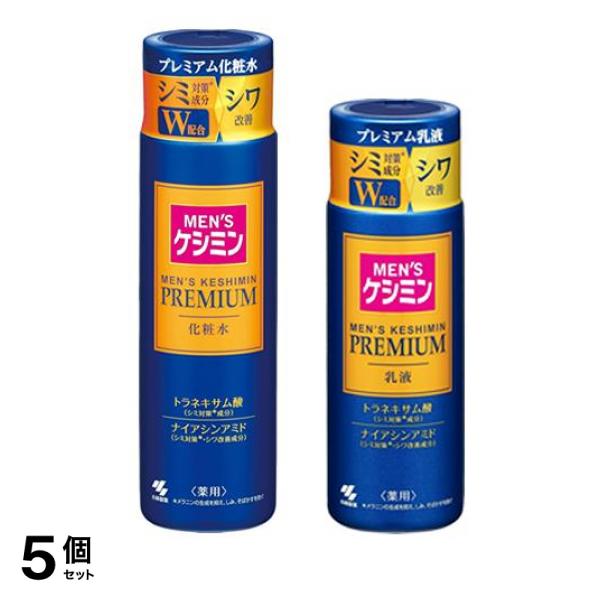 5個セット クーポン有 メンズケシミンプレミアム化粧水 160mL＆乳液 110mL