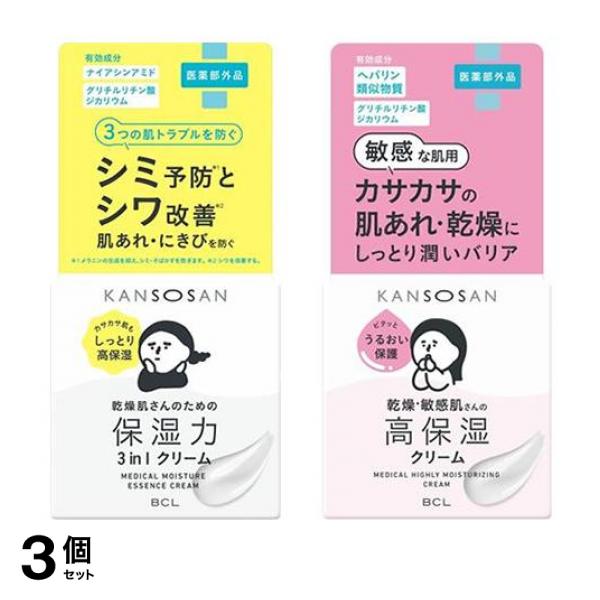 3個セット クーポン有 KANSOSAN 乾燥さん 薬用しっとりクリーム 3in1高保湿クリーム 50g＆薬用高保湿クリーム 50g