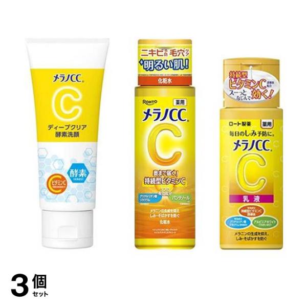 3個セット クーポン有 メラノＣＣ ディープクリア酵素洗顔 130g ＆薬用しみ対策 美白化粧水 170mL ＆ 美白乳液 120mL