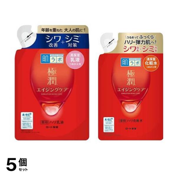 5個セット クーポン有 肌ラボ 極潤 薬用ハリ乳液（エイジングケアミルク） 詰め替え用 140mL ＆薬用ハリ化粧水詰め替え用 170mL