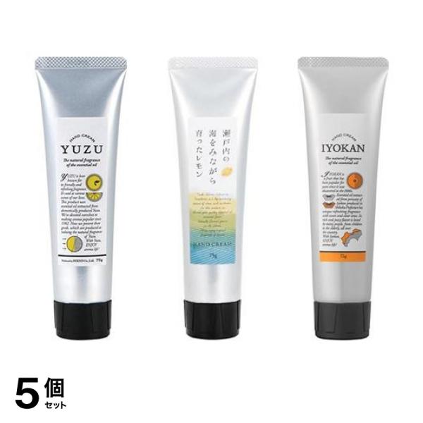 5個セット クーポン有 高知県産ＹＵＺＵ ハンドクリーム 75g＆瀬戸内レモン ハンドクリーム 75g＆国産柑橘 伊予柑ハンドクリーム 75g