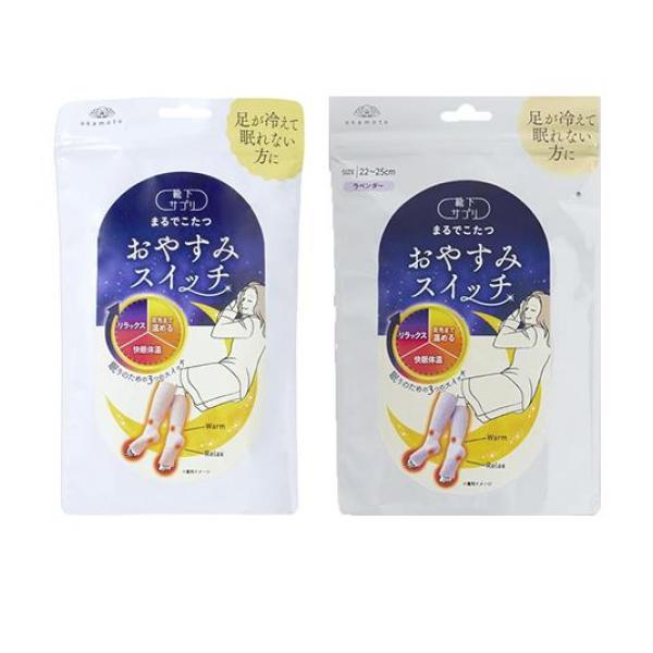 クーポン有 靴下サプリ まるでこたつ おやすみスイッチ 22〜25cm ピンク 1足入 ＆ラベンダー 1足入