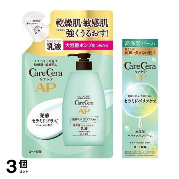 3個セット クーポン有 ケアセラ ＡＰフェイス＆ボディ乳液 詰め替え用 370mL ＆高保湿バリアスキンバーム 24g