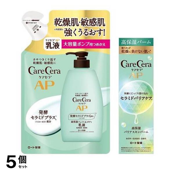 5個セット クーポン有 ケアセラ ＡＰフェイス＆ボディ乳液 詰め替え用 370mL ＆高保湿バリアスキンバーム 24g