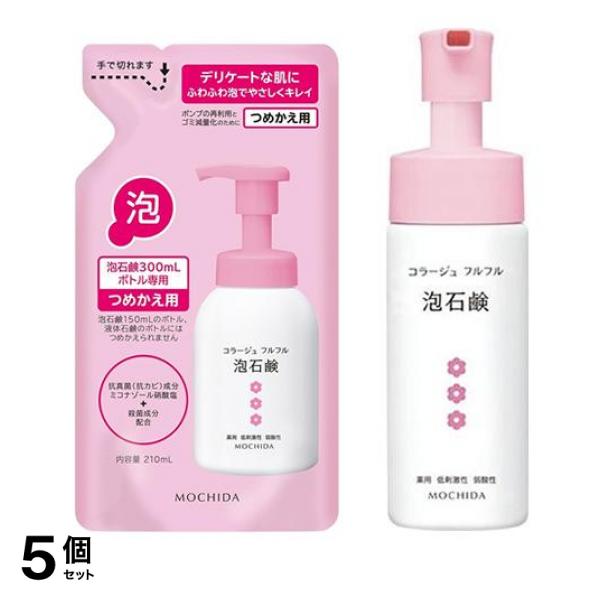 5個セット クーポン有 コラージュフルフル泡石鹸ピンク 詰め替え用 210mL ＆ポンプ 150mL