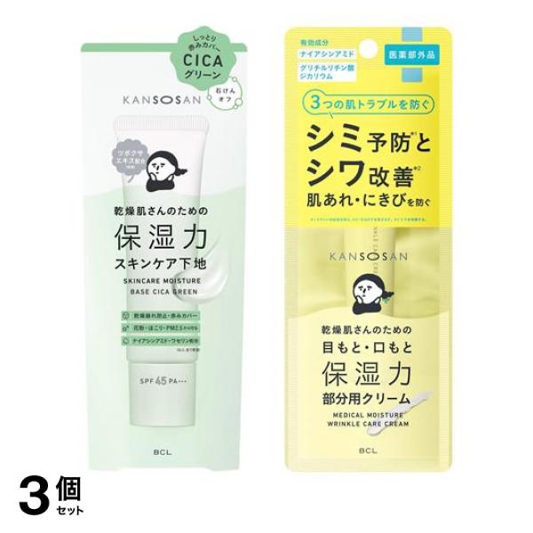 3個セット クーポン有 KANSOSAN 乾燥さん 保湿力スキンケア下地 シカグリーン 30g ＆薬用リンクルケアクリーム 部分用 20g