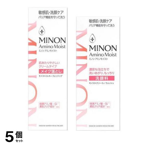 5個セット クーポン有 ミノンアミノモイスト モイストミルキィクレンジング 100g ＆モイストクリーミィウォッシュ 洗顔料 100g