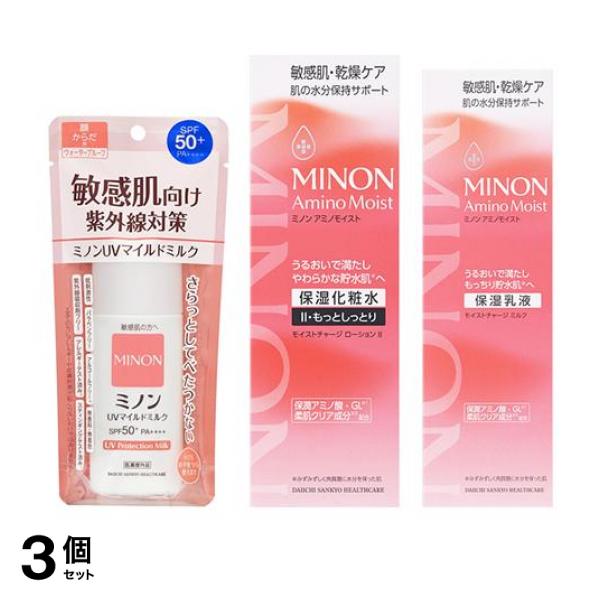 3個セット クーポン有 ミノン ＵＶマイルドミルク 80mL (＆モイストチャージミルク 保湿乳液 ポンプ付き本体 100g＆モイストチャージローションII・もっとしっとり 保湿化粧水 ポンプ本体 150mL)