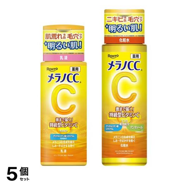 5個セット クーポン有 メラノＣＣ 薬用しみ対策 美白乳液 120mL ＆ 美白化粧水 170mL