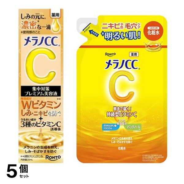 5個セット クーポン有 メラノCC 薬用 しみ 集中対策 プレミアム美容液 20mL ＆薬用しみ対策 美白化粧水 詰め替え用 170mL