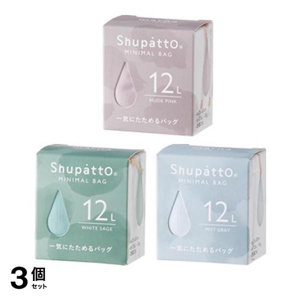 3個セット クーポン有 マーナ Shupatto シュパット ミニマルバッグ Drop 12L S492 P ヌードピンク＆G ホワイトセージ＆GY ミストグレー 各1個入