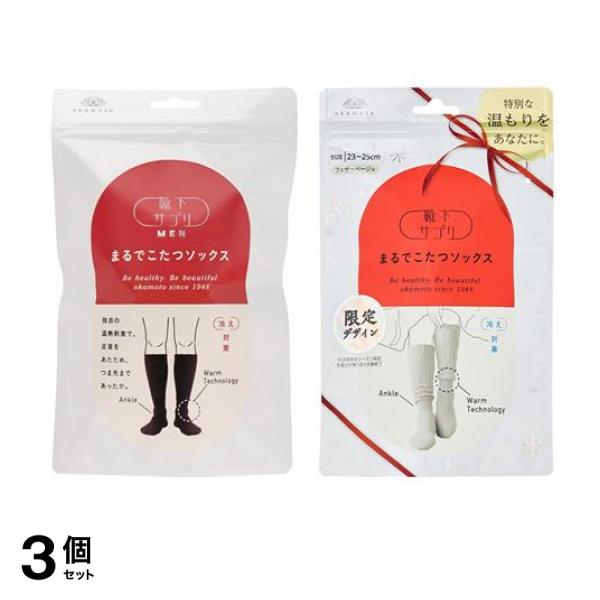 3個セット クーポン有 サプリMEN まるでこたつソックス メンズ 25〜27cm ブラック 1足入 ＆レディース ケーブル柄 23〜25cm フェザーベージュ 1足入