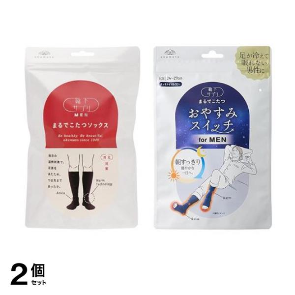2個セット クーポン有 靴下サプリMEN まるでこたつソックス メンズ 25〜27cm ブラック 1足入 ＆おやすみスイッチ メンズ 24〜27cm ミッドナイトネイビー 1足入