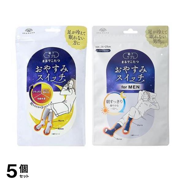 5個セット クーポン有 靴下サプリ まるでこたつ おやすみスイッチ 22〜25cm ミディアムグレー 1足入 ＆おやすみスイッチ メンズ 24〜27cm ミッドナイトネイビー 1足入