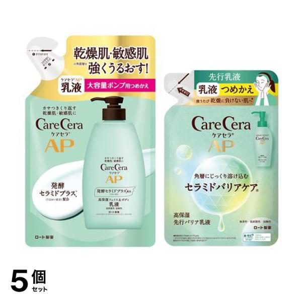 5個セット クーポン有 ケアセラ ＡＰフェイス＆ボディ乳液 詰め替え用 370mL ＆高保湿先行バリア乳液 詰め替え用 130mL