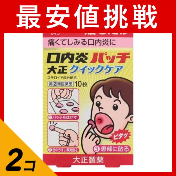 口内炎パッチ大正クイックケア 10枚 - 医薬品